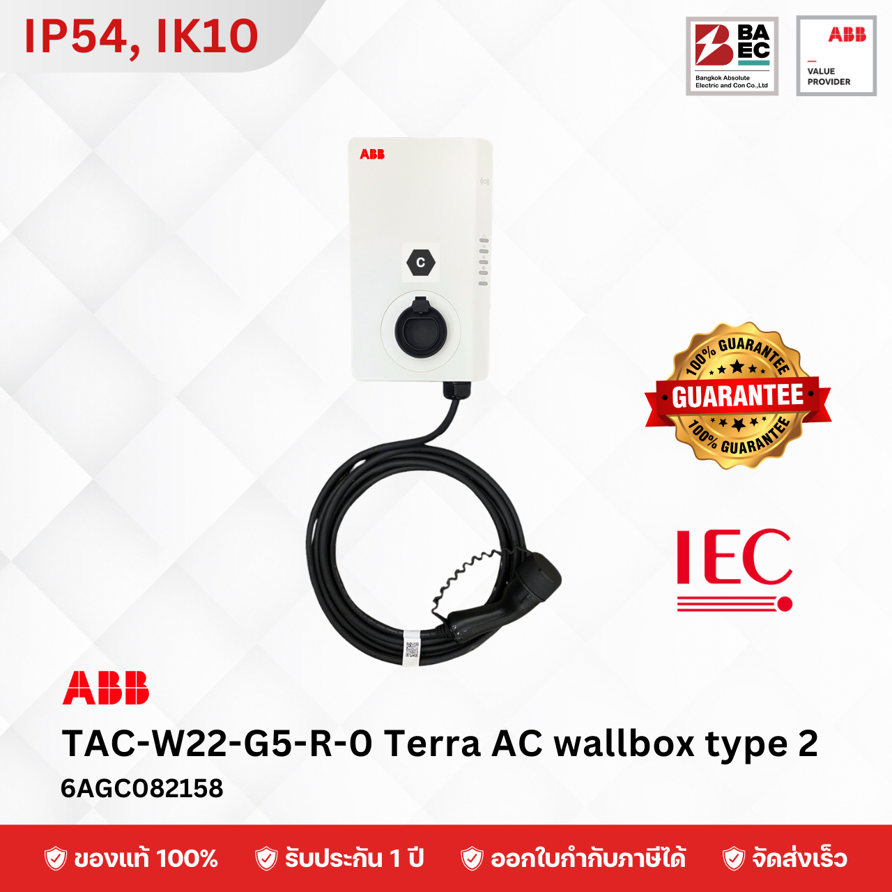 ABB Terra AC W22-G5-R-0 เครื่องชาร์จรถยนต์ไฟฟ้า – Bangkokab